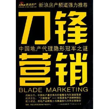 刀锋营销 喻颖正