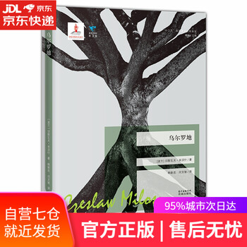 【正版图书】乌尔罗地