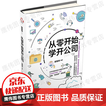 从零开始学开公司