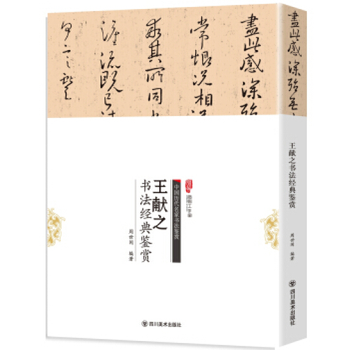 王献之书法经典鉴赏