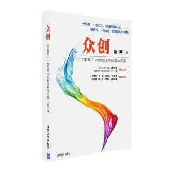 众创【保证正版】