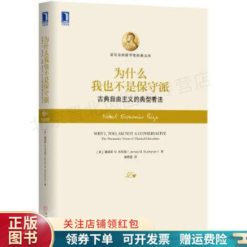 为什么我也不是保守派：古典自由主义的典型看法