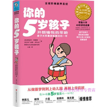 你的5岁孩子 开朗愉悦的年龄亲子关系亲昵融洽的一年 [美]路易斯·埃姆斯