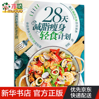 28天减脂瘦身轻食计划