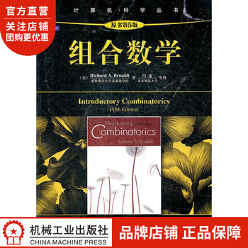 组合数学(原书第5版) (美)Richard A.Brualdi199317