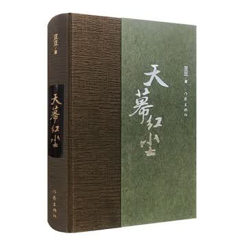 天幕红尘（精装）豆豆原著写有《遥远的救世主》商战的历史风云和人生思考爱情小说现当代文学小说作家出版社