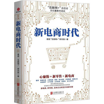 新电商时代易观