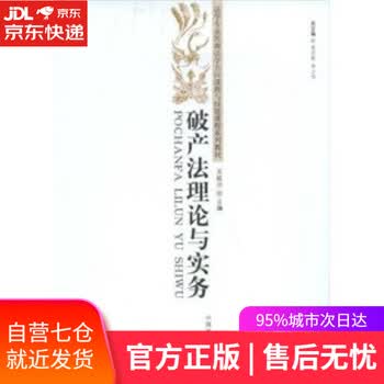 【正版图书】破产法理论与实务