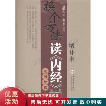 换个方法读〈内经〉附〈内经〉原文