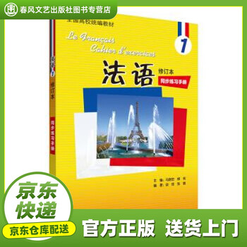 【自营京送 新华图书籍】法语 谈佳，张敏 著 外语教学与研究出版社