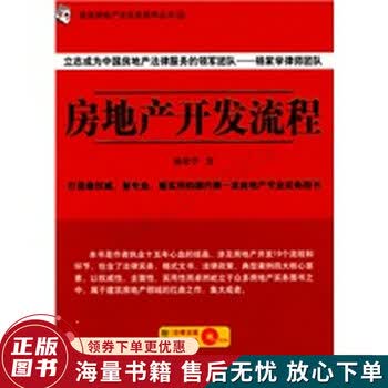 房地产开发流程