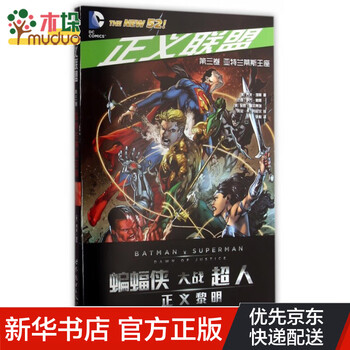 正义联盟(第3卷亚特兰蒂斯王座)