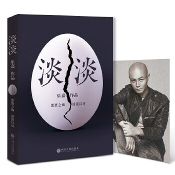 淡淡 乐嘉