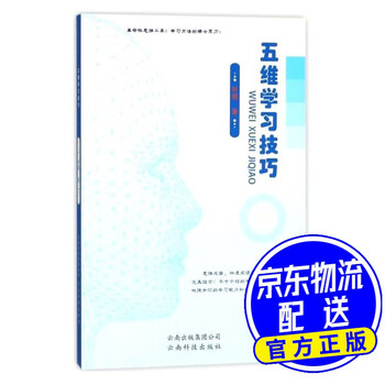 五维学习技巧