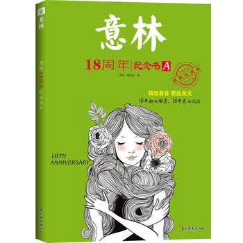 意林18周年纪念书 A