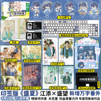 【印特签版+联金赠品】盛夏 畅销书作家 木苏里 热血青春力作 新增万字番外：《旅人》和《习惯》