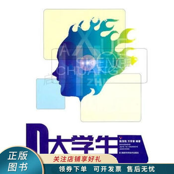 大学生就业与创业教程 陈浩凯