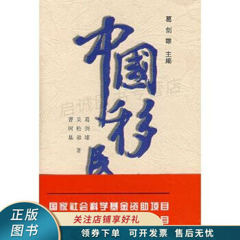 中国移民史第3卷 吴松弟