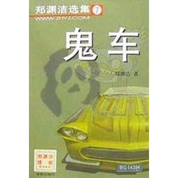 鬼车