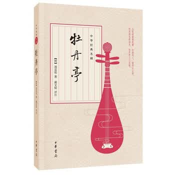 牡丹亭--中华经典名剧