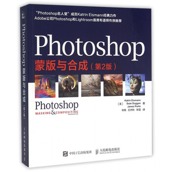 Photoshop蒙版与合成(第2版)