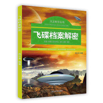 [按需印刷]飞碟档案解密