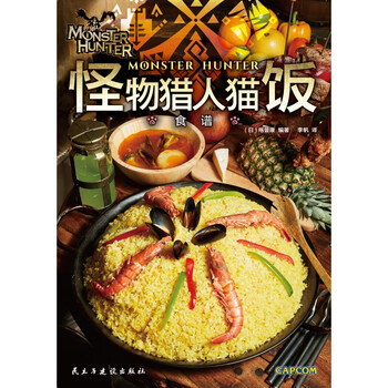怪物猎人猫饭食谱