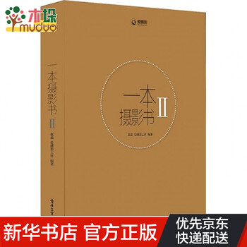 一本摄影书(Ⅱ爱摄影)