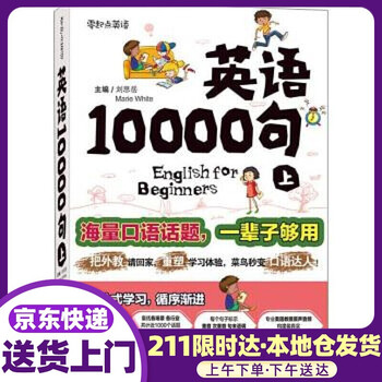 英语10000句 上册 刘思岳, 玛丽·怀特 (Marie White) 石油