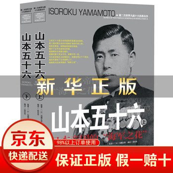 第二次世界大战十大名将丛书：~~~~~(上下)