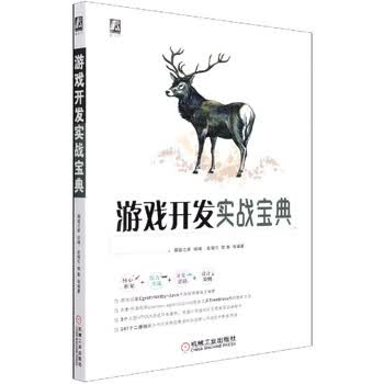 游戏开发实战宝典