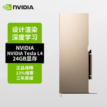 英伟达（NVIDIA）Tesla L4 24GB AI深度学习训练推理GPU渲染计算加速显卡 NVIDIA Tesla L4 24GB【图片 ...