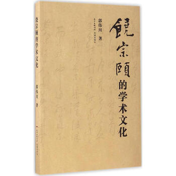 饶宗颐的学术文化