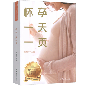 怀孕一天一页