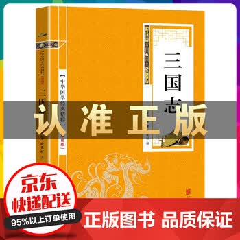 三国志 书籍