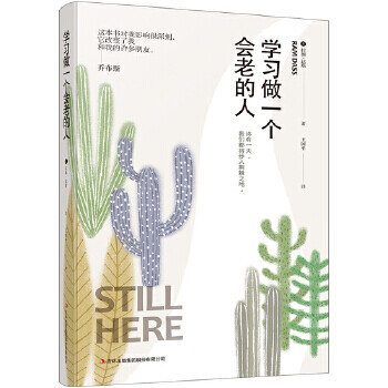 学习做一个会老的人 拉姆·达斯