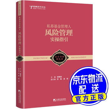 私募基金管理人管理实操指引