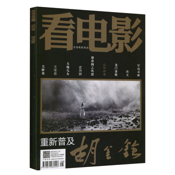 看电影周刊杂志 2021年8月总第809期  现货速发