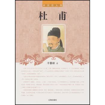 杜甫
