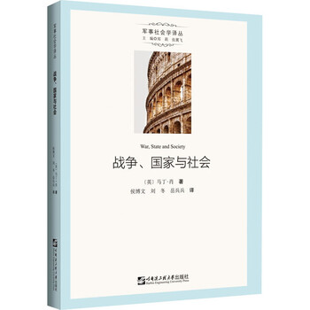 战争、国家与社会