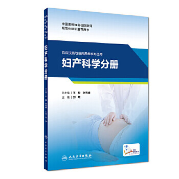 妇产科学分册【正版图书】