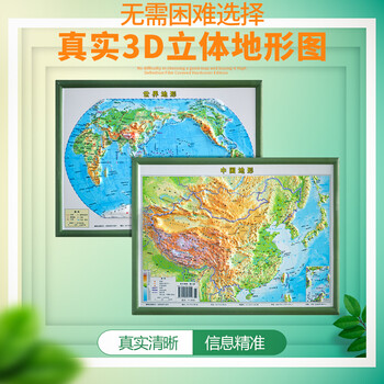 【迷你书包版】中国地图3d立体图全新版 22*29cm 中国地形世界地形图 地图挂图 3d凹凸 三维