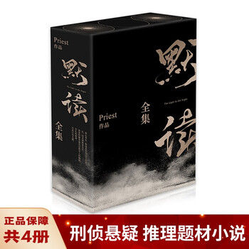 默读全套正版3册无删减版礼盒装123 priest全集未删减版p大吧唧默读1默读2默读3全套三册