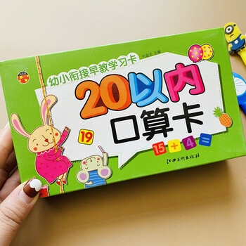 10以内20加减法口算卡片小学生一年级数学卡片教具50/100口算题卡 早教学卡20以内口算卡