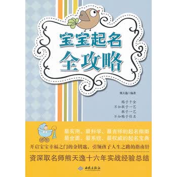 宝宝起名全攻略