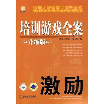 培训游戏全案【正版图书，放心下单】