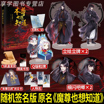 【随机签名版】本尊也想知道 青色羽翼 原名魔尊也想知道 魔尊闻人厄VS副宗主殷寒江 青春文学仙侠修真搞笑爽文小说书籍