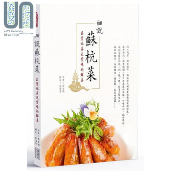 细说苏杭菜 港台原版 徐文斌 岳家青 食为天