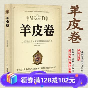 羊皮卷（民主与建设版）