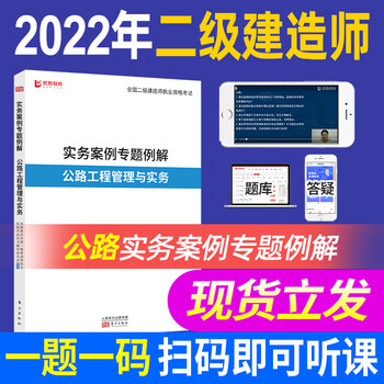 优路教育2022年一级二级建造师案例专项突破书题网课一建二建2022教材实务案例建筑机电市政公路水利 二建公路案例专题例解书